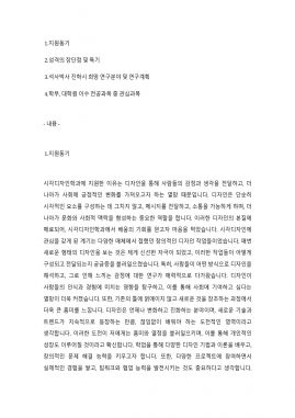 동양미래대학교 시각디자인학과 학업계획서 최종 합격-1페이지