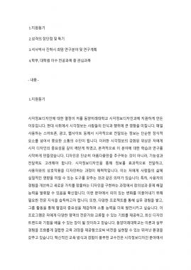 동양미래대학교 시각정보디자인과 학업계획서 최종 합격-1페이지