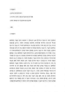 서강대학교 정보통신대학원 블록체인전공 학업계획서 최종 합격-1페이지