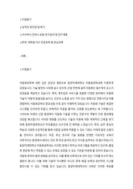 동양미래대학교 자동화공학과 학업계획서 최종 합격-1페이지