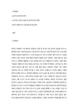 수원여자대학교 비즈니스과 중국비즈니스전공 학업계획서 최종 합격-1페이지