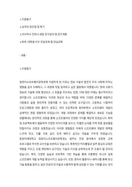 동양미래대학교 컴퓨터소프트웨어공학과 학업계획서 최종 합격-1페이지