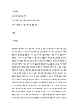 동원과학기술대학교 기타모집단위 학업계획서 최종 합격-1페이지