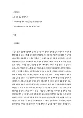 서강대학교 프랑스문화전공 학업계획서 최종 합격-1페이지