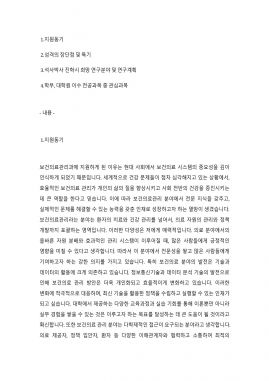 동원과학기술대학교 보건의료관리과 학업계획서 최종 합격-1페이지