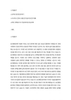 동원과학기술대학교 보건행정과 학업계획서 최종 합격-1페이지