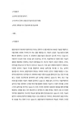 동원과학기술대학교 융합자동차기계과 학업계획서 최종 합격-1페이지