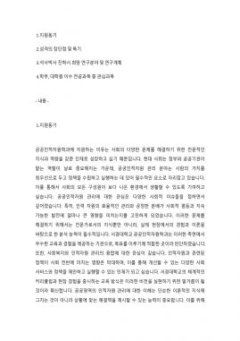 서경대학교 공공인적자원학과사회과학대학 학업계획서 최종 합격-1페이지