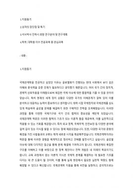 숙명여자대학교 TESOL국제학대학원 국제관계학과 학업계획서 최종 합격-1페이지