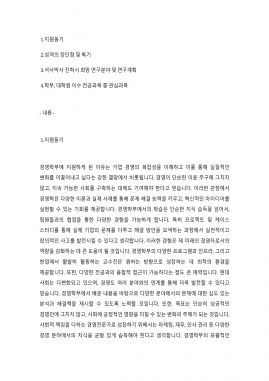 숙명여자대학교 경영학부 학업계획서 최종 합격-1페이지