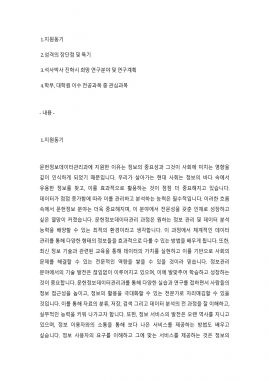 동원대학교 문헌정보데이터관리과 학업계획서 최종 합격-1페이지