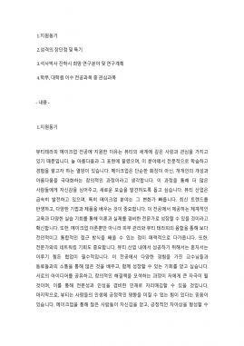 서경대학교 뷰티테라피  메이크업 전공 학업계획서 최종 합격-1페이지