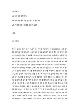 숙명여자대학교 교육대학원 중국어교육전공 학업계획서 최종 합격-1페이지