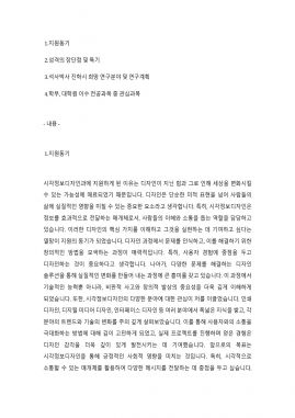 동원대학교 시각정보디자인과 학업계획서 최종 합격-1페이지