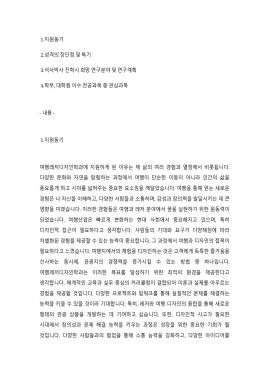 동원대학교 여행레저디자인학과 학업계획서 최종 합격-1페이지