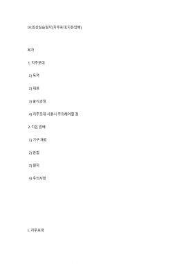 10.임상실습일지(치주포대,치은압배)-1페이지