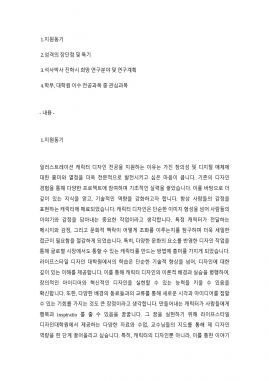 숙명여자대학교 라이프스타일디자인대학원 일러스트레이션 캐릭터디자인전공 학업계획서 최종 합격-1페이지