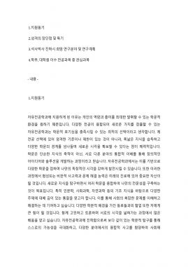 동원대학교 자유전공학과 학업계획서 최종 합격-1페이지