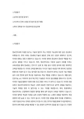 동원대학교 정보전자과 학업계획서 최종 합격-1페이지