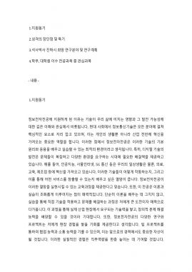 동원대학교 정보전자전공 학업계획서 최종 합격-1페이지