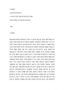 숙명여자대학교 문화관광외식학부 학업계획서 최종 합격-1페이지