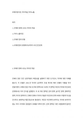 조해리창이란, 자아개념, 자아노출,-1페이지