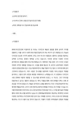 숙명여자대학교 문화예술대학원 화예디자인전공 학업계획서 최종 합격-1페이지