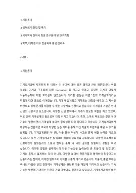 동의과학대학교 기계설계과 학업계획서 최종 합격-1페이지