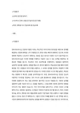 숙명여자대학교 앙트러프러너십전공 학업계획서 최종 합격-1페이지