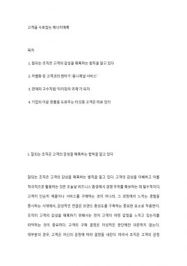 고객을 사로잡는 에너지매혹-1페이지