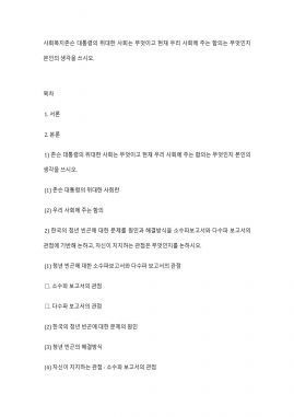 사회복지존슨 대통령의 위대한 사회는 무엇이고 현재 우리 사회에 주는 함의는 무엇인지 본인의 생각을 쓰시오.-1페이지