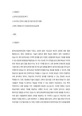 숙명여자대학교 원격대학원 원격교육공학전공 학업계획서 최종 합격-1페이지