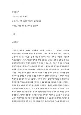 서영대학교 멀티미디어디자인과 학업계획서 최종 합격-1페이지