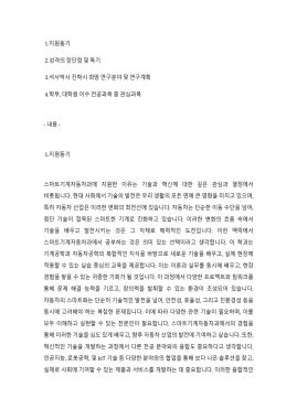 동의과학대학교 스마트기계자동차과 학업계획서 최종 합격-1페이지