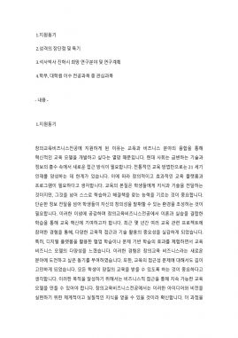 숙명여자대학교 원격대학원 창의교육비즈니스전공 학업계획서 최종 합격-1페이지