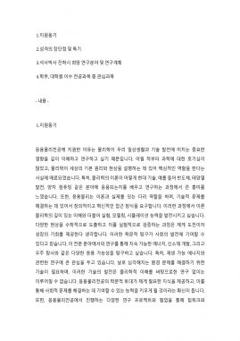 숙명여자대학교 응용물리전공 학업계획서 최종 합격-1페이지