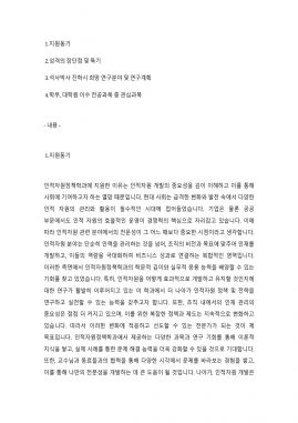 숙명여자대학교 인적자원개발대학원 인적자원정책학과 학업계획서 최종 합격-1페이지