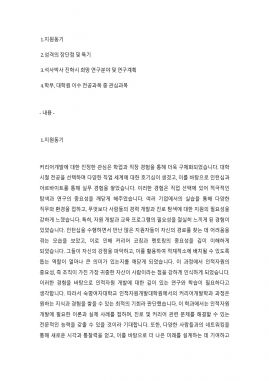 숙명여자대학교 인적자원개발대학원 커리어개발학과 학업계획서 최종 합격-1페이지