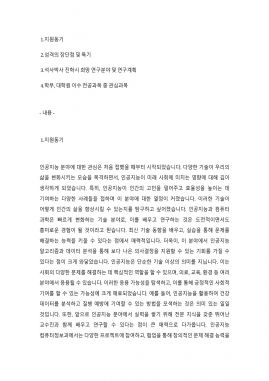 동의과학대학교 인공지능컴퓨터정보과 학업계획서 최종 합격-1페이지