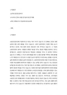 서영대학교 소방안전관리과 학업계획서 최종 합격-1페이지