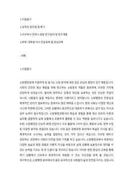 서영대학교 소방행정과 학업계획서 최종 합격-1페이지