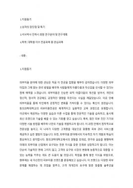 동의과학대학교 피부미용전공 학업계획서 최종 합격-1페이지