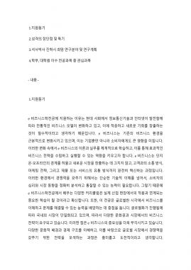 동의대학교 e비즈니스학전공 학업계획서 최종 합격-1페이지