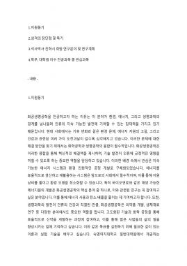 숙명여자대학교 일반대학원 화공생명공학과 학업계획서 최종 합격-1페이지