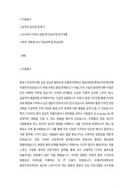 숙명여자대학교 일반대학원 환경디자인학과 학업계획서 최종 합격-1페이지