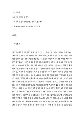 숙명여자대학교 임상약학대학원 임상약학전공 학업계획서 최종 합격-1페이지