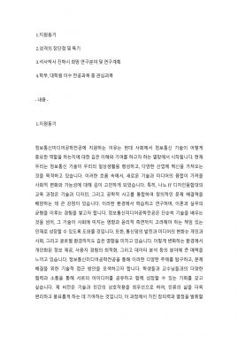 서울과학기술대학교 나노IT디자인융합대 정보통신미디어공학전공 학업계획서 최종 합격-1페이지