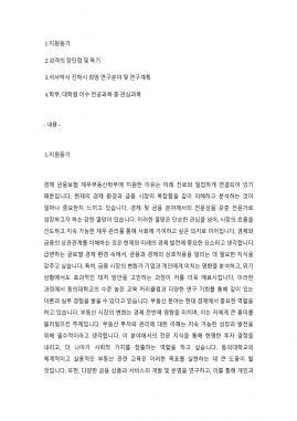 동의대학교 경제 금융보험 재무부동산학부 학업계획서 최종 합격-1페이지