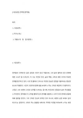 [시감상문] 견여탄(정약용)-1페이지