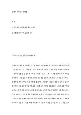 중국어 스피치대회 대본-1페이지